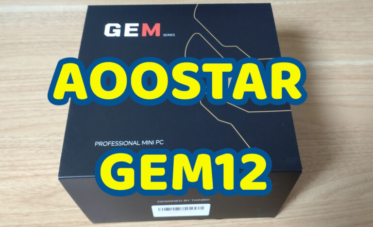 ミニPCが欲しい！～AOOSTAR GEM12購入記 その1～ | にらのり雑記ブログ